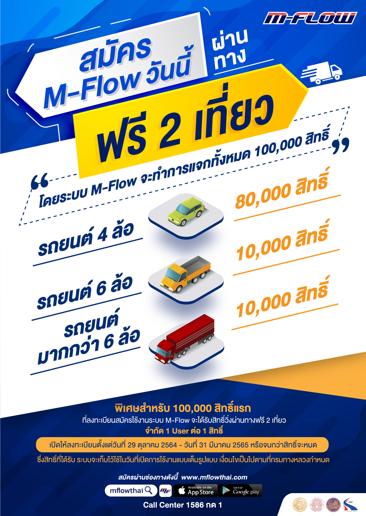 M-Flow ดาวน์โหลดและลงทะเบียน ได้แล้ววันนี้!!